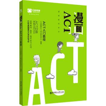 漫画ACT-ACT入门胜经