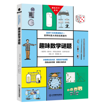 趣味数学谜题