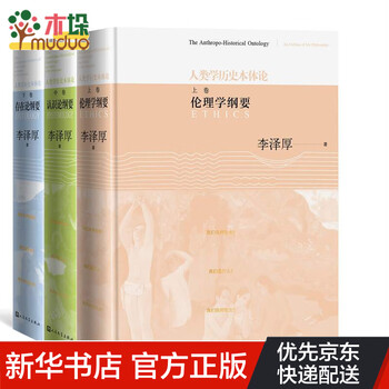 人类学历史本体论(共三册)