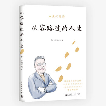 从容路过的人生 从容路过的人生