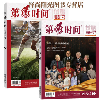 时间杂志高中生阅读杂志高中生的新闻读本时事评论高考作文素材备考作文与素材考场运用冲刺押题 第一时间22年4月上下2期