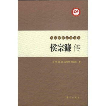 侯宗濂传