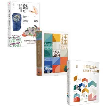 传统色系列 套装共3册  中国传统色1+2+日本传统色