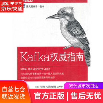 【正版图书】Kafka权威指南(图灵出品)