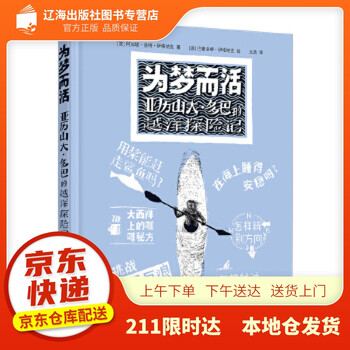 【新华图书籍 正版速发】为梦而活：亚历山大多巴的越洋探险记 阿加塔·洛特·伊格纳克 中国纺织出版社