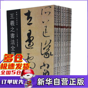 王羲之书法全集(共10册)