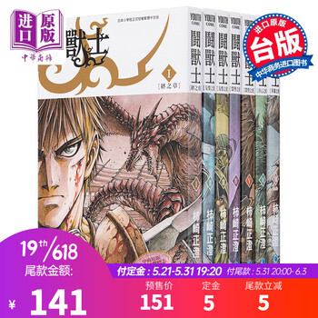 漫画 鬪兽士1-7 柿崎正澄 台版漫画书 青文