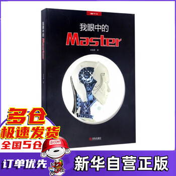 我眼中的Master