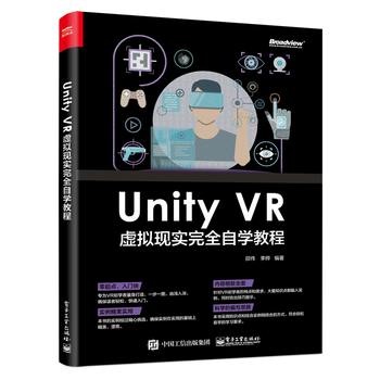 Unity VR 虚拟现实完全自学教程 VR 应用程序软/硬件知识 VIVE 追踪器和 Leap M