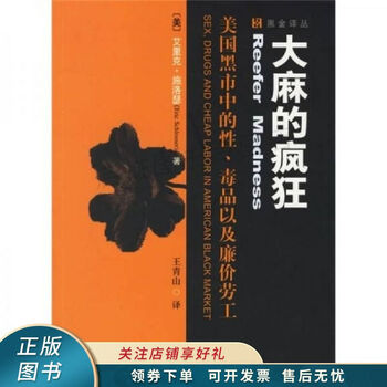 大麻的疯狂