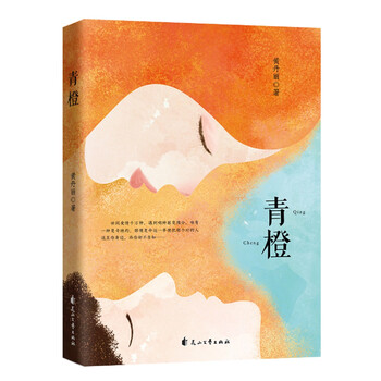 青橙