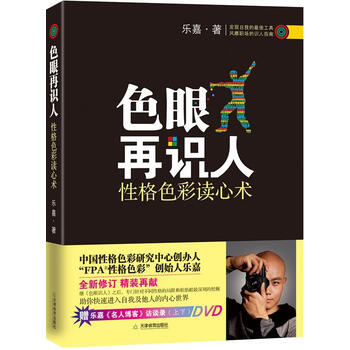 色眼再识人