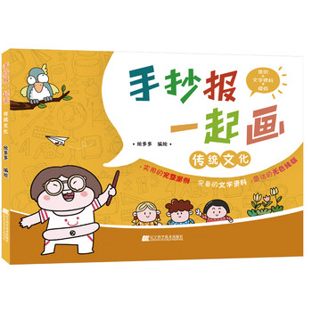 手抄报一起画——传统文化
