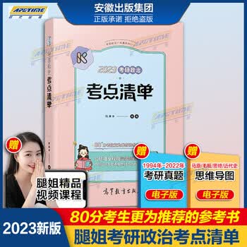 【腿姐陆寓丰全家桶】 腿姐2023考研政治全套 考点清单+真题速刷+刷题计划+背诵手册+4套卷 腿姐政治考研 可搭肖秀荣徐涛全套1000题 2023腿姐考研政治考点清单