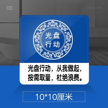 亚克力小心地滑标牌指示牌标识牌学校医院公司工厂标志牌请节约用水提示牌警示牌告示牌门贴  光盘行动
