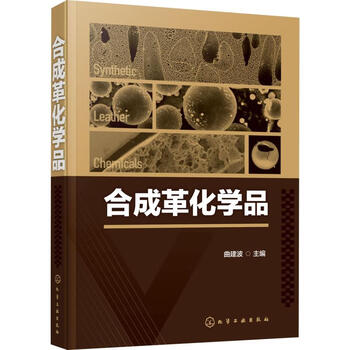 合成革化学品