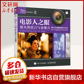 电影人之眼 镜头的语言与表现力 图书
