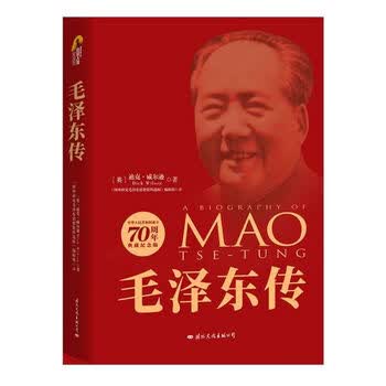 毛泽东传