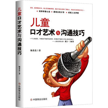儿童口才艺术与沟通技巧