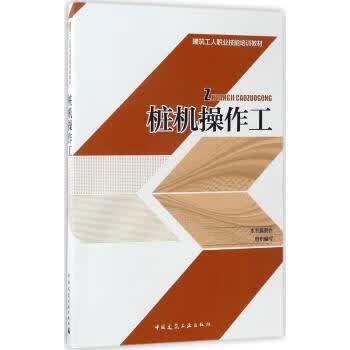 现货桩机操作工