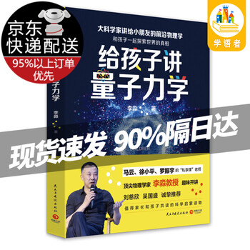 从一到无穷大 给孩子讲量子力学