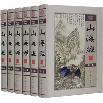 山海经 整理珍藏版 【正版书】