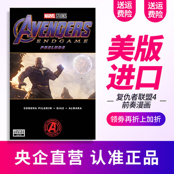 【中图原版】漫威复仇者联盟4 终局之战 3d打印笔星空纸斗罗大陆魂环投影比比东的衣服魂师对决觉醒卷小