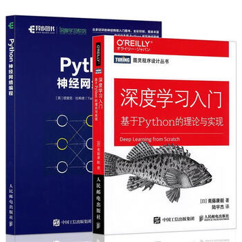 PYTHON神经网络编程 (英)塔里克？拉希德 