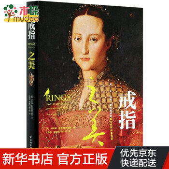 戒指之美