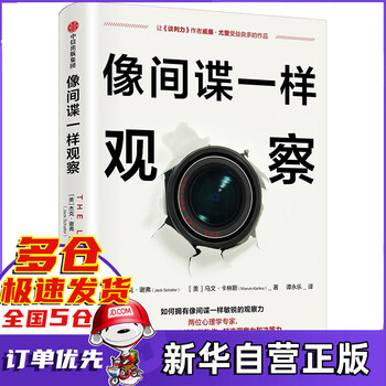 像间谍一样观察