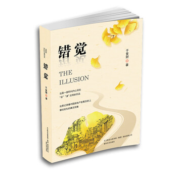 【京联正品】错觉于复财9787531357018