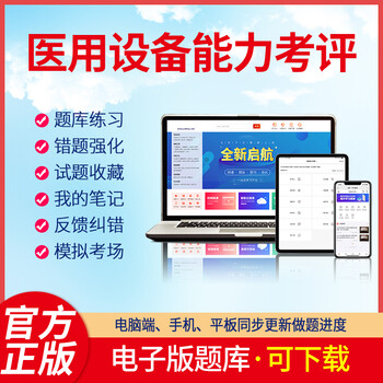 羿文教育电子版题库2022医用设备能力CT CDFI  MRI医师技师DSA技师核医学影像医师核医学 医用设备使用人员(LA技师)业务能力考评 在线版
