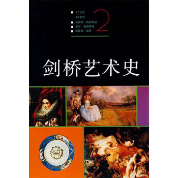 剑桥艺术史【正版图书，放心下单】