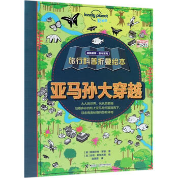 亚马孙大穿越