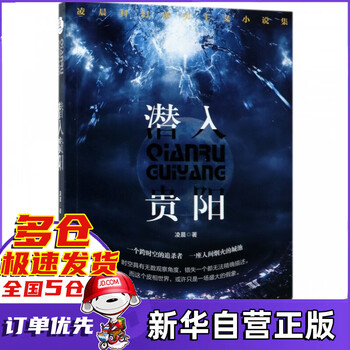 潜入贵阳