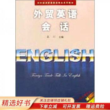 外贸英语会话第三版
