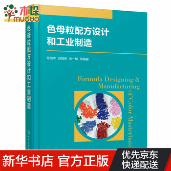 色母粒配方设计和工业制造
