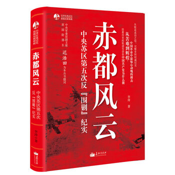 正版 赤都风云9787802047266