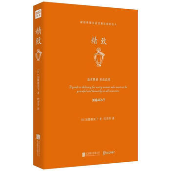 精致(精)加藤惠美子北京联合出版有限责任公司9787559608925 时尚/美妆书籍