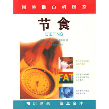 节食 柯林斯百科图鉴【正版图书】