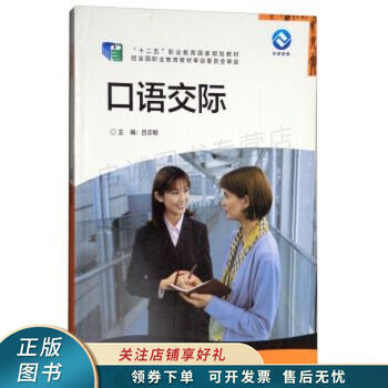 口语交际