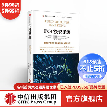 FOF投资手册  中信出版社图书