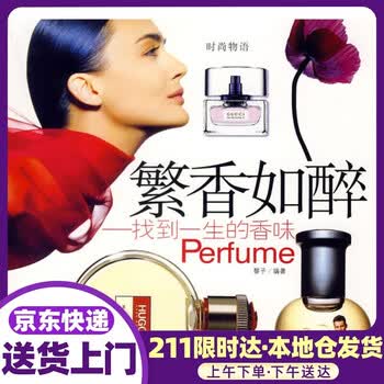 繁香如醉 黎子 编著 中国宇航出版社