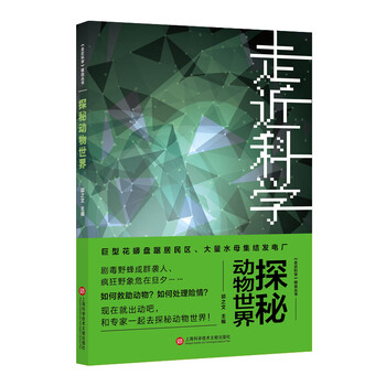 探秘动物世界（彩色插图版）9787543979642