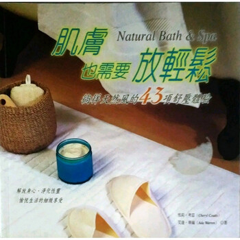 台版 肌肤也需要放轻松 徜徉天然风的43项舒压体验 解放身心净化性灵休闲减 大都会