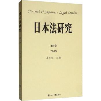 日本法研究 第5卷
