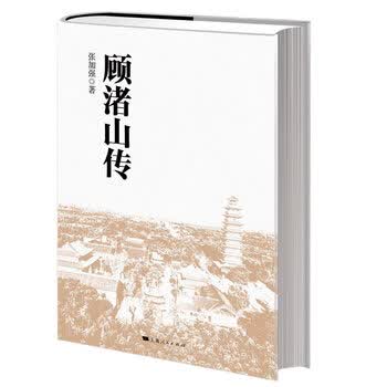 顾渚山传