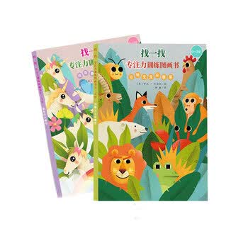 找一找：专注力训练图画书（全2册）0-3岁 专注力观察力训练 数一数找一找