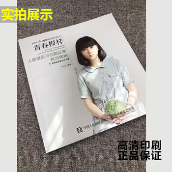 青春模样(人像摄影与后期处理技法揭秘)