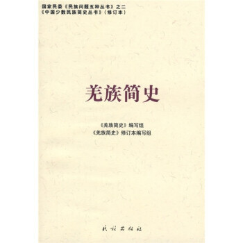 羌族简史